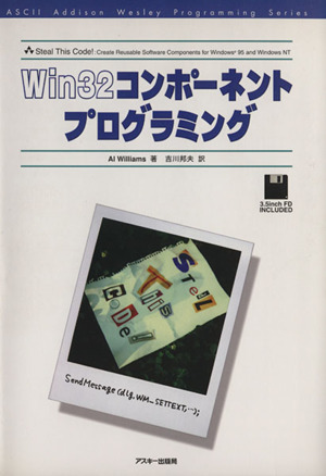 Win32コンポーネントプログラミング ASCII Addison Wesley Programming SeriesASCII Addison Wesley programming ...