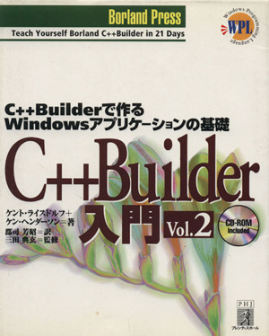 C++Builder入門(Vol.2) C++Builderで作るWindowsアプリケーションの基礎 中古本・書籍 | ブックオフ公式 ...