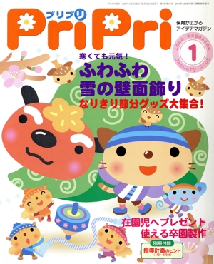 PriPri(2005年1月号) 中古本・書籍 | ブックオフ公式オンラインストア