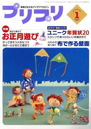 PriPri(2004年1月号) 中古本・書籍 | ブックオフ公式オンラインストア