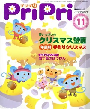 PriPri(2004年11月号) 中古本・書籍 | ブックオフ公式オンラインストア