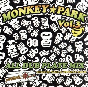 MONKEY PARK vol.3-ALL DUB PLATE MIX 中古CD | ブックオフ公式オンラインストア
