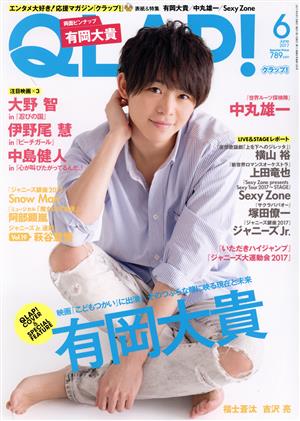 QLAP！(6 JUNE 2017) 月刊誌 中古 | ブックオフ公式オンラインストア
