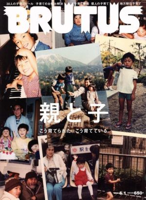 BRUTUS(2014 6/1) 隔週刊誌 中古 | ブックオフ公式オンラインストア