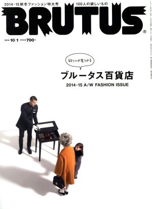 BRUTUS(2014 10/1) 隔週刊誌 中古 | ブックオフ公式オンラインストア