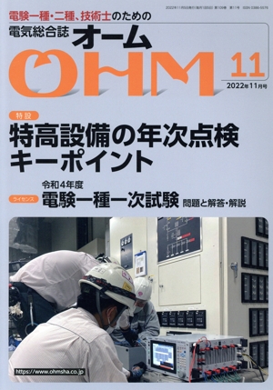 OHM(2022年11月号) 月刊誌 中古 | ブックオフ公式オンラインストア