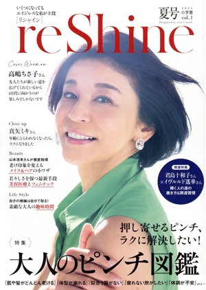 reShine(vol.1 2024夏号) 大人のピンチ図鑑 shogakukan select mook 中古本・書籍 | ブックオフ公式オンラインストア
